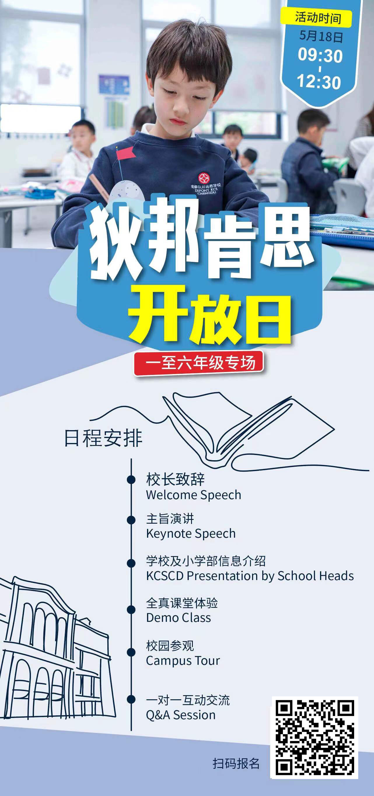 Open Day – Dipont KCS Chengdu